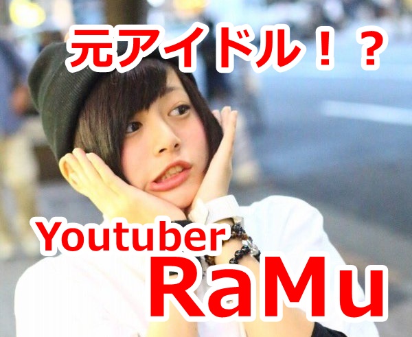 RaMu(ラム)の経歴や活動は？コスプレ・スタイルがヤバイい！(画像あり) | aoiro blog